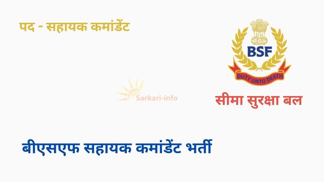 BSF Assistant Commandant Vacancy 2025 | बीएसएफ सहायक कमांडेंट भर्ती ...