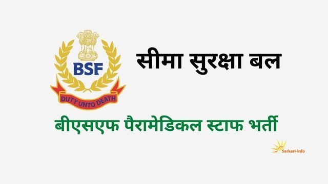 BSF Paramedical Staff Recruitment 2025 | बीएसएफ पैरामेडिकल स्टाफ भर्ती ...