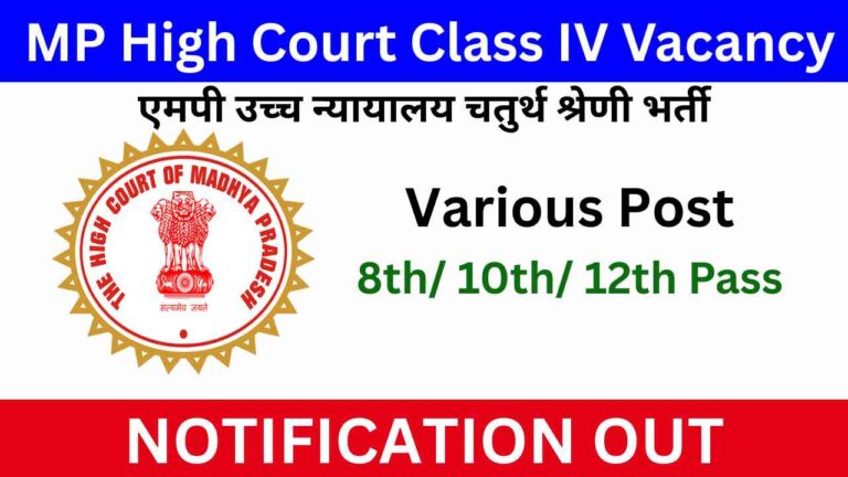 Madhya Pradesh HC Group D New Vacancy 2026 Apply online for 78 ...